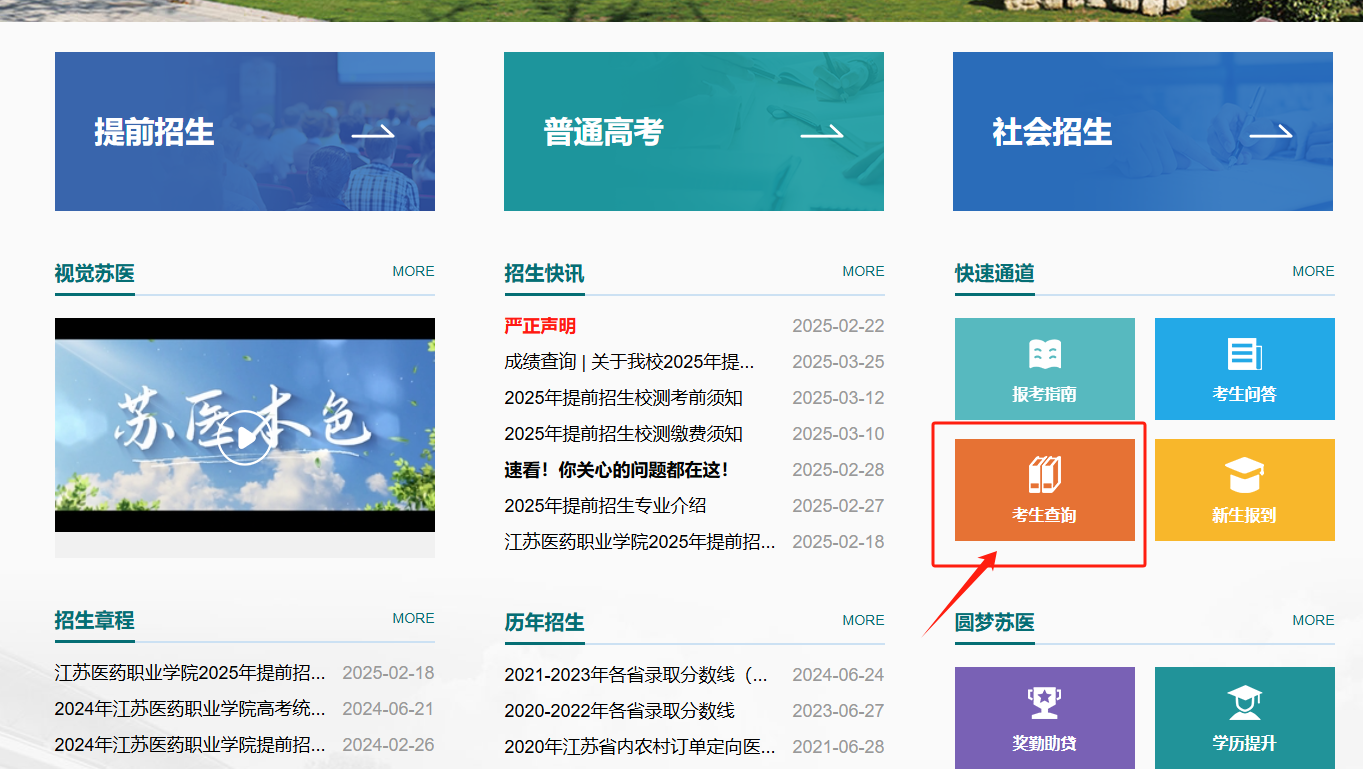 录取查询 | 江苏医药职业学院2025年提前招生拟录取结果公布